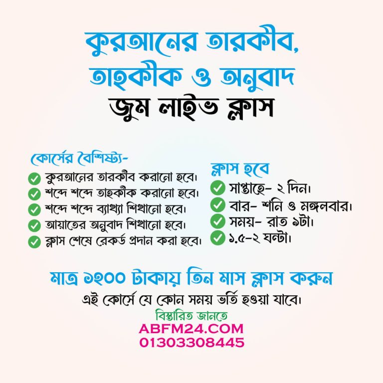 Arabic Flash Madrasah – Learn The Holy Quran For Ultimate Success